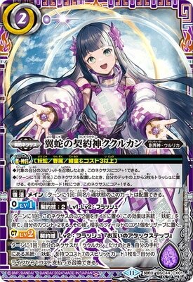 ~台中黑殿~ BS 戰魂 BSC44-CX01 翼蛇の契約神ククルカン 契約X | 露天市集 | 全台最大的網路購物市集