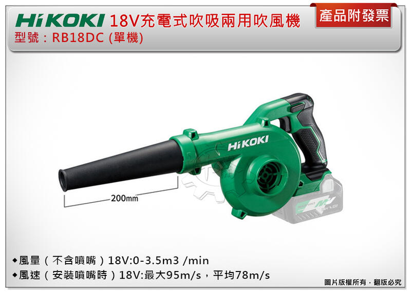＊中崙五金【附發票】HIKOKI 日立 18V充電式吹吸兩用吹風機 RB18DC (單機) 鼓風機 吹葉機 | 露天市集 | 全台最大的網路購物市集