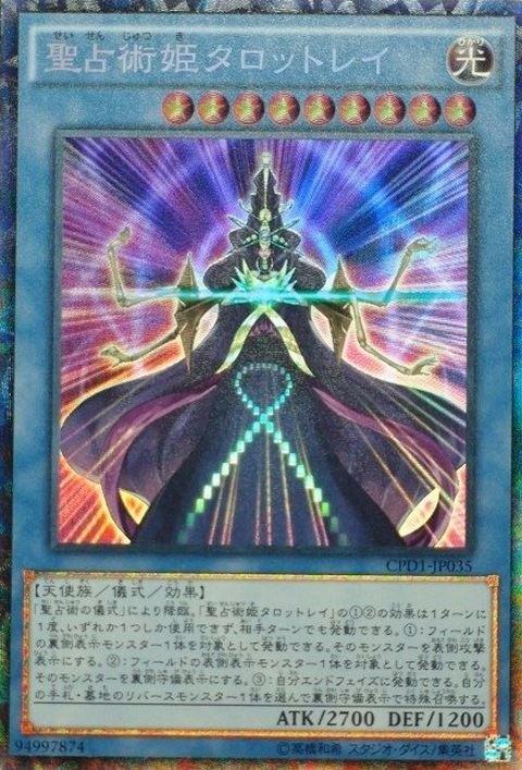 萬隆達* 遊戲王 CPD1-JP035 聖占術姬 塔羅蕾 (雕鑽) | 露天市集 | 全台最大的網路購物市集