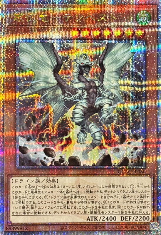 萬隆達*遊戲王 QCAC-JP080 嵐征龍 暴風龍 (金鑽) 初期傷*微白邊 | 露天市集 | 全台最大的網路購物市集