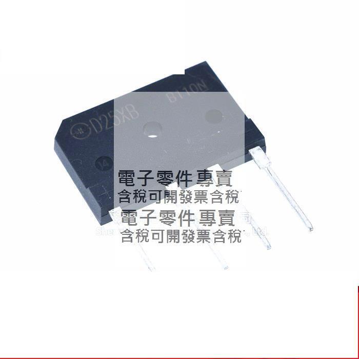 全新新款D25X D25XB100 25A 1000V電磁爐專用整流橋 扁橋橋 | 露天市集 | 全台最大的網路購物市集