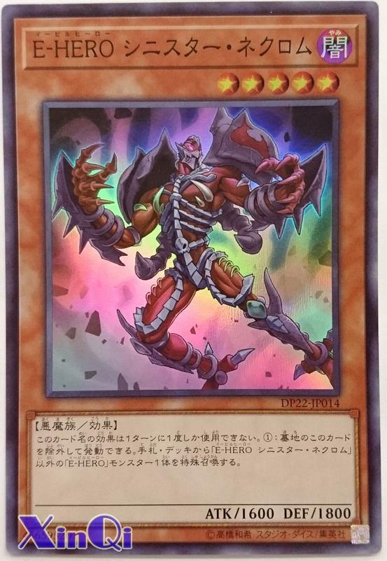 【Xin Qi】遊戲王 DP22-JP014 E-HERO凶惡戀屍魔 (亮面) | 露天市集 | 全台最大的網路購物市集