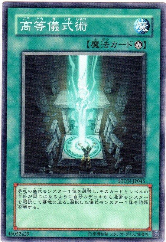 萬隆達* STON-JP045 DR02-JPC24 DR01-JPB24 高等儀式術 (普卡) | 露天市集 | 全台最大的網路購物市集