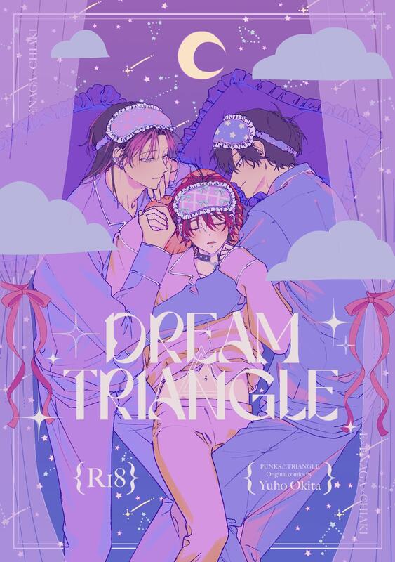 【推廣部】代購 BL同人誌 沖田有帆 DREAM TRYANGLE PUNKS TRIANGLE ハムスターの毛並み | 露天市集 | 全台最大的網路購物市集