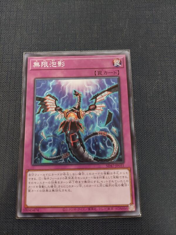 CHC卡舖 遊戲王 SD47-JP031 無限泡影 韓紙普卡 | 露天市集 | 全台最大的網路購物市集