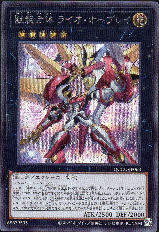 《CardTube卡族》(131017) QCCU-JP068 遊戲王銀半鑽卡∼ 獸裝合體 獅王霍普雷 | 露天市集 | 全台最大的網路購物市集