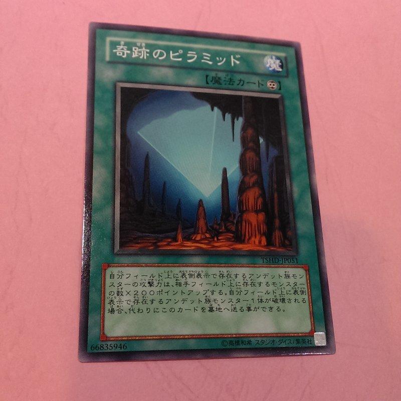 遊戲王 608 TSHD-JP051 奇蹟的金字塔 (普卡) (95分) | 露天市集 | 全台最大的網路購物市集