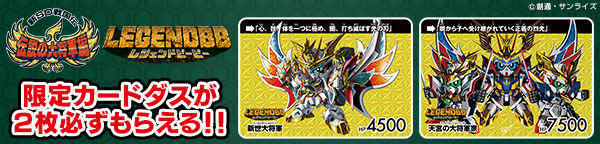 【PB 魂商店限定】現貨 LBB LEGEND BB 新世大將軍 新SD戰國傳 七人超將軍篇 附初回特典 特價出售中 | 露天市集 | 全台最 ...