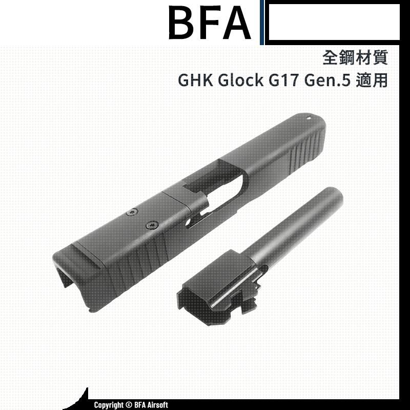 【YMS-現貨】BFA for GHK G17 Gen5 滑套＋槍管＋蓋板組 全鋼 BFA-G175-KIT-01 | 露天市集 | 全台最大 ...
