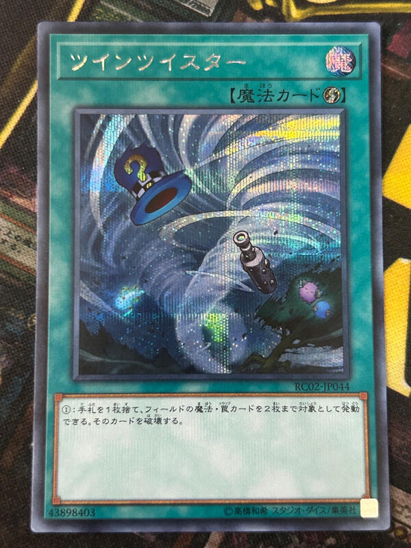 有點名 遊戲王 日紙 RC02-JP044 雙龍捲 半鑽 jmy123專屬 | 露天市集 | 全台最大的網路購物市集