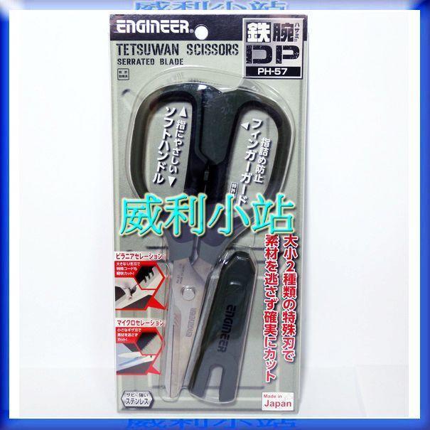 【威利小站】日本ENGINEER EPH-57 多功能剪刀(附鋸齒)PH-57 紋形鋸齒可剪切 被剪物不易滑動 | 露天市集 | 全台最大的網路購物市集