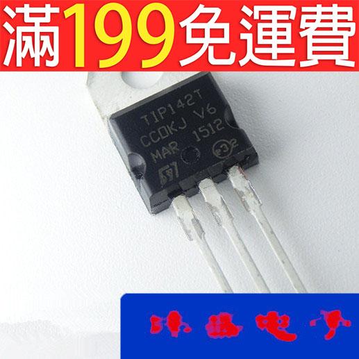 滿199免運全新TIP142 TIP142T NPN達林頓電晶體 直插三極管 TO-220 直插 224-01550 | 露天市集 | 全台最 ...
