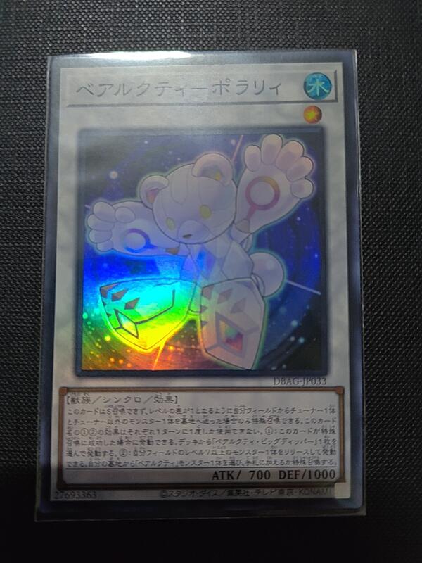 DBAG-JP033 北極熊機 北極熊 亮面 | 露天市集 | 全台最大的網路購物市集