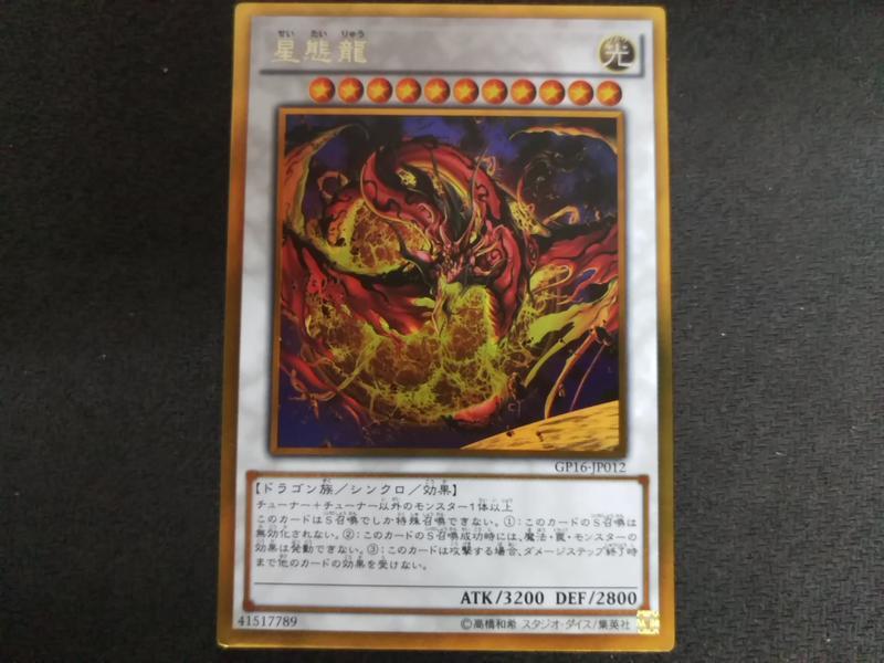 (新世界) GP16-JP012 星態龍 黃金 99-95分 | 露天市集 | 全台最大的網路購物市集