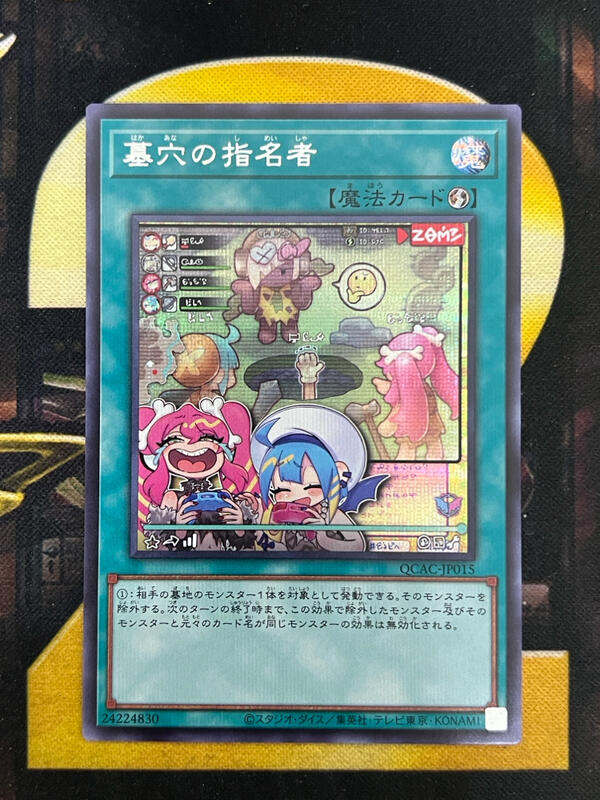 有點名 遊戲王 日紙 QCAC-JP015 墓穴的指名者 異圖 半鑽 | 露天市集 | 全台最大的網路購物市集