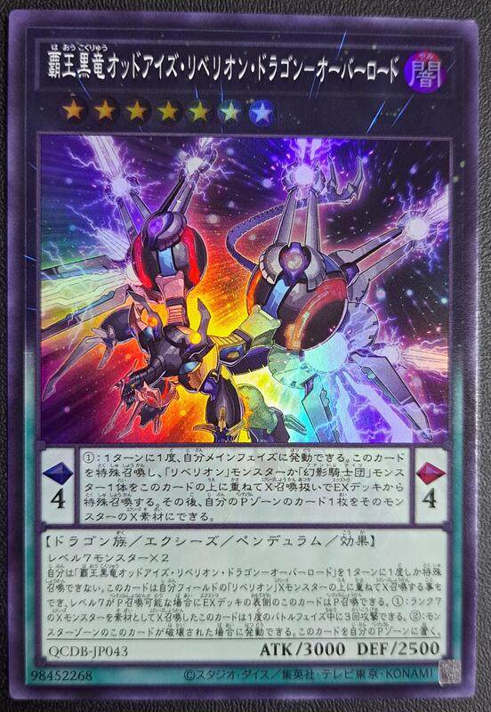 (豪哥賣場) QCDB-JP043 霸王黑龍 異色眼叛逆龍 亮面 | 露天市集 | 全台最大的網路購物市集