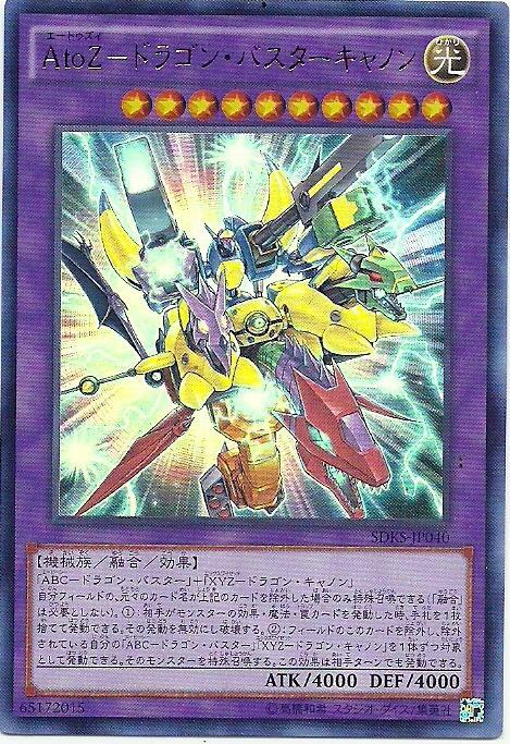 萬隆達*遊戲王 SDKS-JP040 AtoZ神龍殲滅砲 (金亮) 損卡 背刮白邊 | 露天市集 | 全台最大的網路購物市集