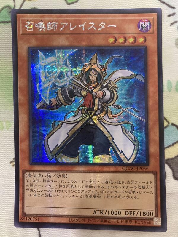 [紅紅卡舖]遊戲王 QCAC-JP056 召喚師 阿萊斯特 異圖半鑽 | 露天市集 | 全台最大的網路購物市集