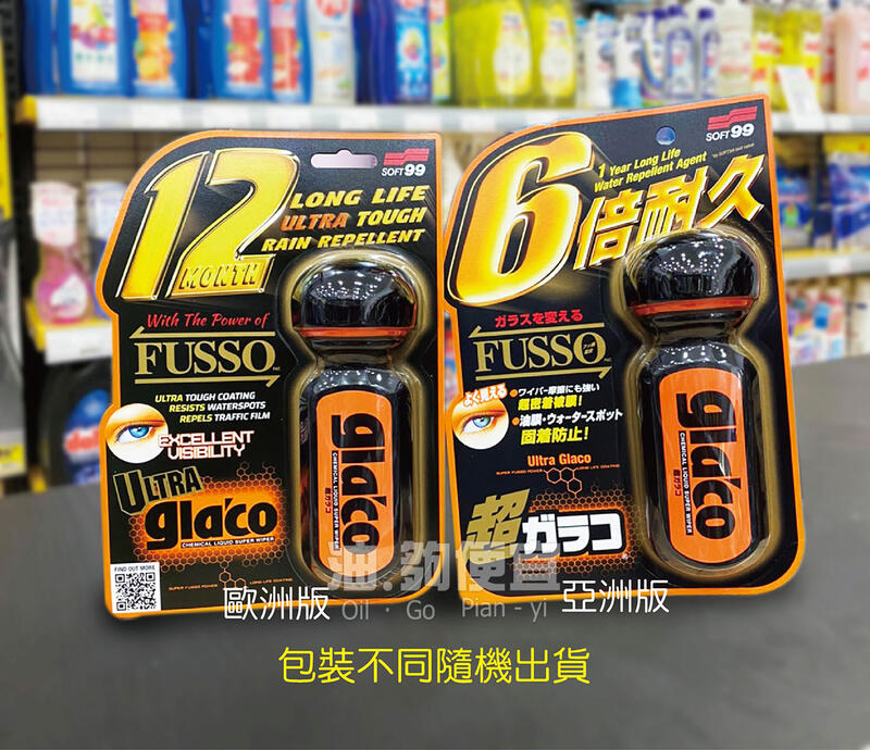 『油夠便宜』★超值組合★SOFT99 C238 連根拔除強力除油膜清潔劑 + C236 6倍耐久免雨刷撥水劑 | 露天市集 | 全台最大的網路購物市集