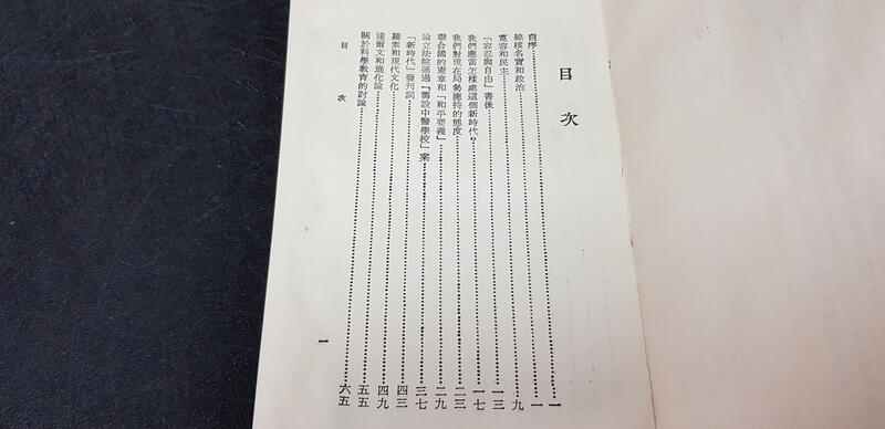 H特2305-Q2009-二手】子水文存-文星書店-毛子水-40開186頁-1963初版-7品有水漬不影響閱讀 | 露天市集 | 全台最大的 ...