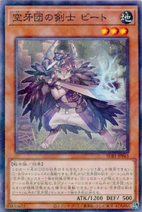 【樂遊wow】日紙 SUB1-JP065 空牙團的劍士 彼特 (普鑽) | 露天市集 | 全台最大的網路購物市集