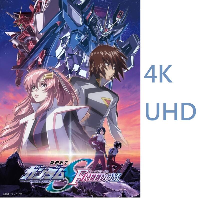日本販賣通 (代購)日版藍光BD 4K UHD 劇場版 機動戰士鋼彈 SEED FREEDOM | 露天市集 | 全台最大的網路購物市集