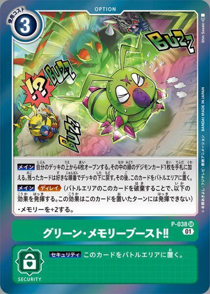 數碼寶貝 DTCG P-038 SR 綠 記憶體提升!! | 露天市集 | 全台最大的網路購物市集