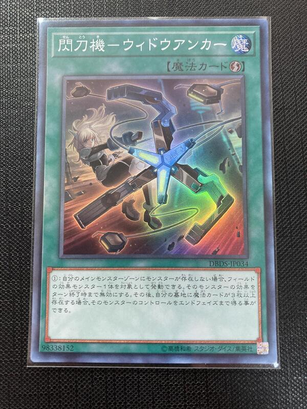 遊戲王 DBDS-JP034 閃刀機 毒蛛錨 亮面 | 露天市集 | 全台最大的網路購物市集