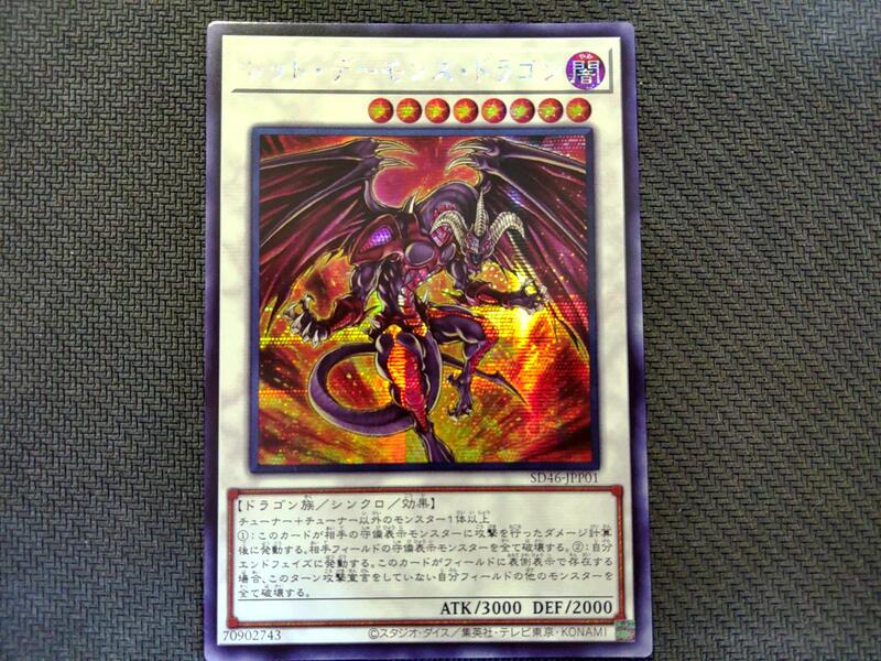 (新世界) SD46-JPP01 紅惡魔龍 銀字半鑽 99-95分(韓紙 | 露天市集 | 全台最大的網路購物市集