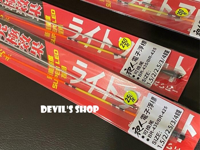 HARIMITSU 夜人 電子標 電子浮標 多點發光 LED浮標 可換尾 1.5/2.0 兩隻一組 | 露天市集 | 全台最大的網路購物市集