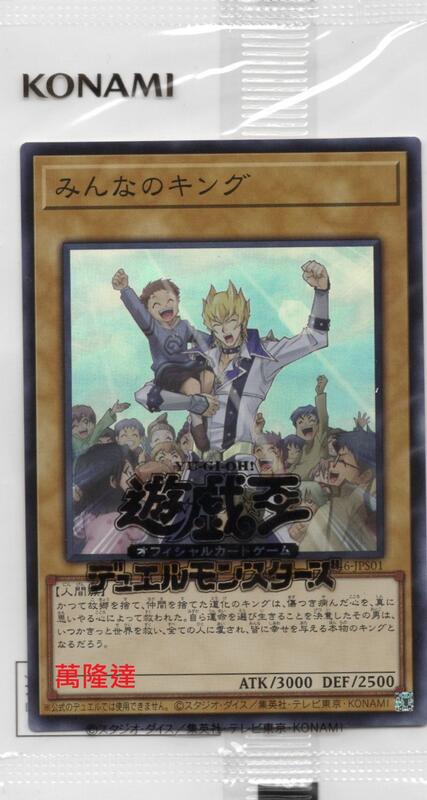 萬隆達*遊戲王 未拆包 SD46-JPS01 大家的王者 (亮面) | 露天市集 | 全台最大的網路購物市集