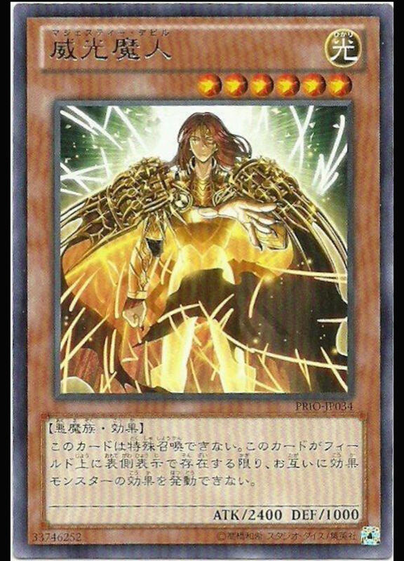 《白饅頭小舖》 PRIO-JP034 威光魔人 銀字) | 露天市集 | 全台最大的網路購物市集