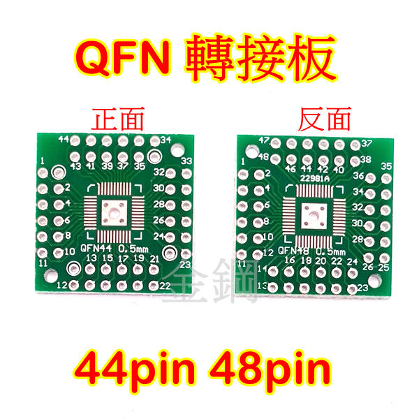 QFN44 QFN48 QFN 轉接板 轉 DIP 0.5mm 間距 | 露天市集 | 全台最大的網路購物市集
