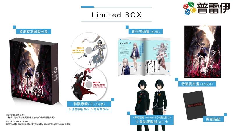 ★普雷伊★【預購】限定版《Switch NS 暗徒誓約 VARLET(中文版》8/28發售 | 露天市集 | 全台最大的網路購物市集