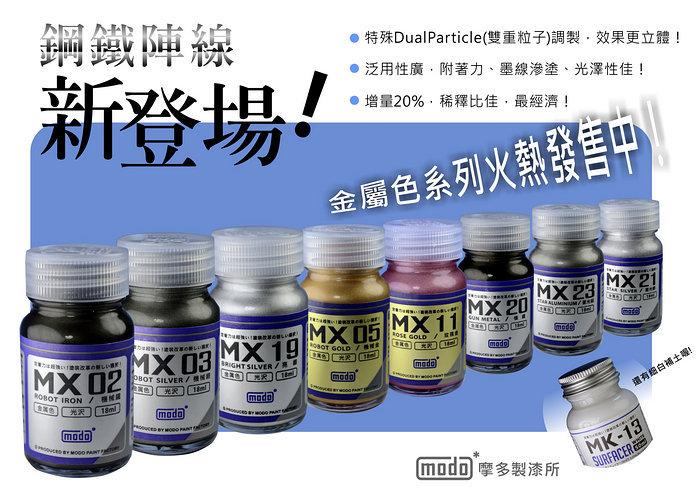 名展模型~modo摩多製漆~模型 美術 用 MX20~GUN METAL~槍鐵~硝基性模型漆 | 露天市集 | 全台最大的網路購物市集