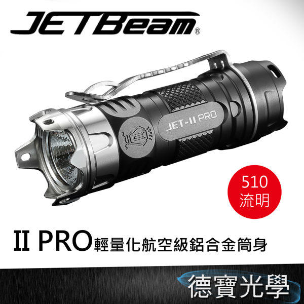 【掌上光明】捷特明 JETBeam JET-II-PRO 手電筒 510流明 含攻擊頭 登山 維修 防身 德寶光學 | 露天市集 | 全台最大 ...