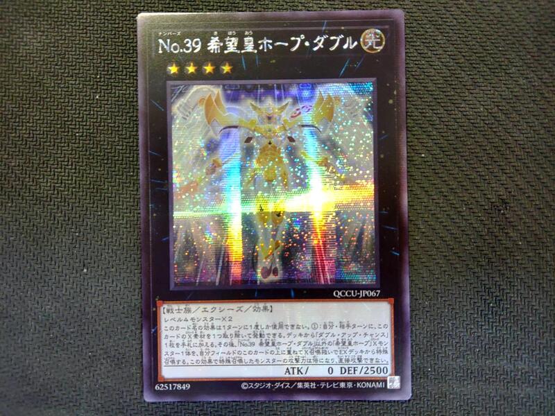 (新世界) QCCU-JP067 No.39 希望皇 霍普翻倍 銀字半讚 99-97分(韓紙 | 露天市集 | 全台最大的網路購物市集