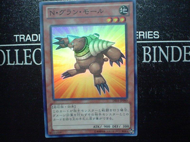 $Original$ 遊戲王卡片 全新亮面 DE01-JP080 N 大地鼴鼠 地鼠 亮面 | 露天市集 | 全台最大的網路購物市集