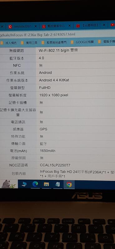 InFocus IF 236a Big Tab 24吋四核平板電腦 只有測試當作外接螢幕正常使用 狀況:無聲 沒測試平板 | 露天市集 | 全 ...