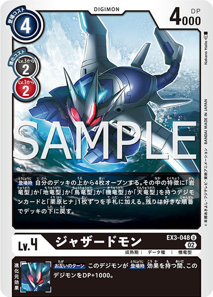 未來廣場】DTCG 數碼寶貝 EX3-048 (U) 機龍獸 | 露天市集 | 全台最大的網路購物市集