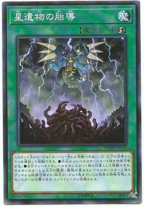 【91特賣場】遊戲王 H6 DANE-JP059 星遺物的胎導 (普卡) | 露天市集 | 全台最大的網路購物市集