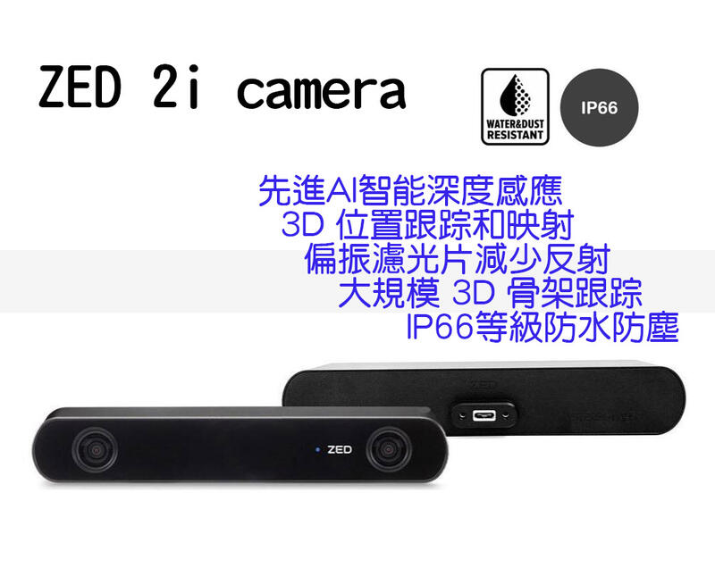 ZED 2i X AI Stereo Camera SDK Unity開發 立體3D攝深度鏡頭 骨架偵測 人工智能攝像頭 | 露天市集 | 全 ...