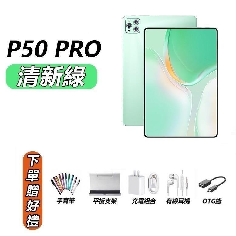 2023新款首發P50Pro🔥谷歌11.1寸安卓12平板電腦 12+512GB 5G WIFI IPS屏幕 追劇 遊戲 | 露天市集 | 全台最大的網路購物市集