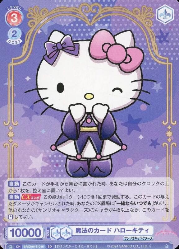 『牌塔』WSB Blau SRIO/01S-016 SD 凱蒂貓 Sanrio Character 三麗鷗 收藏卡 | 露天市集 | 全台最大 ...