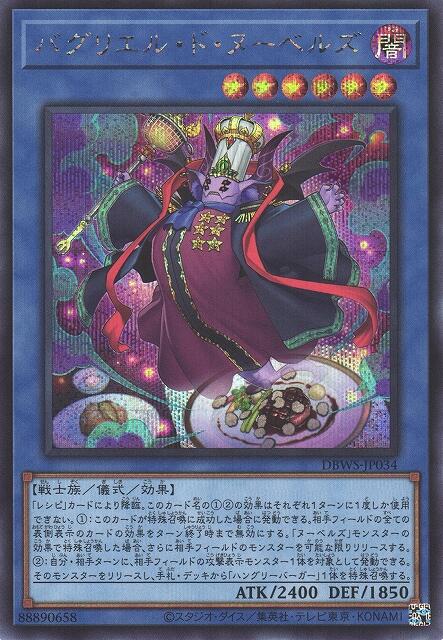 萬隆達* 遊戲王 DBWS-JP034 炙烤巨人 新潮廚師 (半鑽) 初期傷*微刮痕白邊 | 露天市集 | 全台最大的網路購物市集