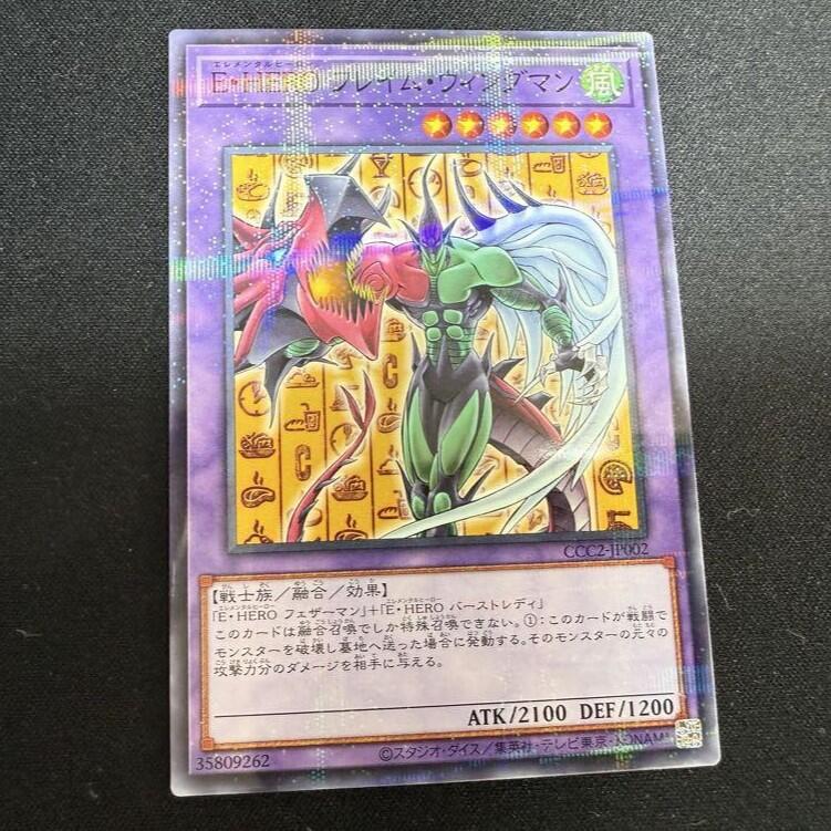 【LCA卡牌】遊戲王 CCC2-JP002 E-HERO 火焰翼人 (普鑽) 日紙 現貨 ! ! | 露天市集 | 全台最大的網路購物市集