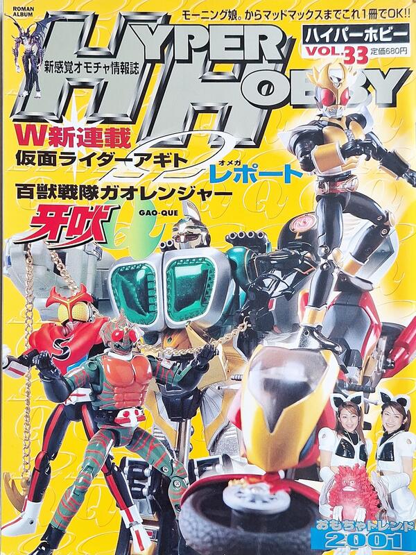 日版 Hyper Hobby Vol 33(2001) Japan Magazin別冊 | 露天市集 | 全台最大的網路購物市集