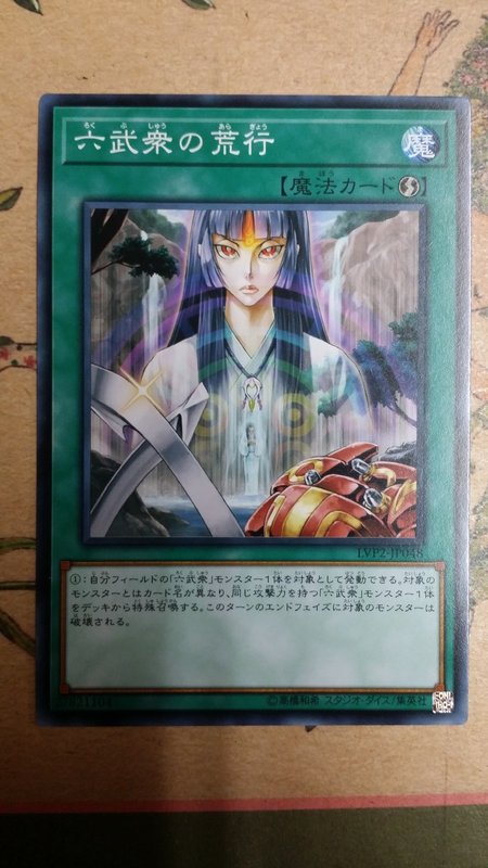 [sw9124賣場] LVP2-JP048 六武眾的荒行（普卡） | 露天市集 | 全台最大的網路購物市集