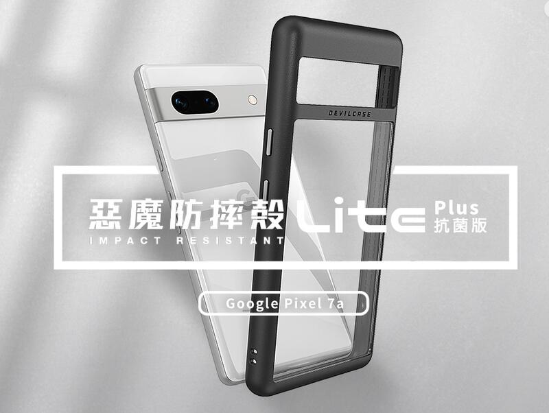 DEVILCASE 惡魔防摔殼 Lite Plus 抗菌版 for Google Pixel 7a | 露天市集 | 全台最大的網路購物市集