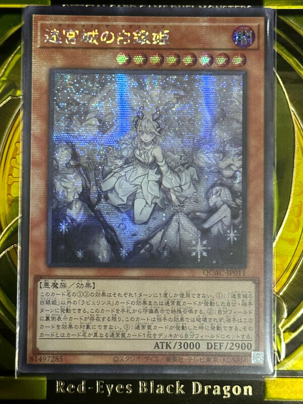 [火爆卡舖] 韓紙 現貨 QCAC-JP011 迷宮城的白銀姬 (異圖半鑽) | 露天市集 | 全台最大的網路購物市集